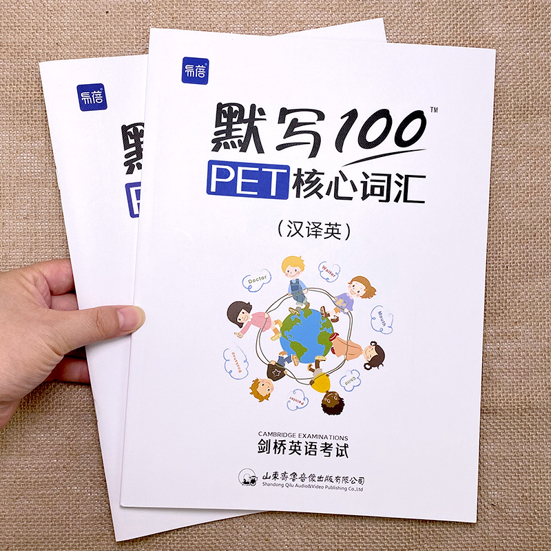 【易蓓】【英汉2本+独立答案】默写100剑桥通用考试FCE核心单词默写本 PET核心词汇默写【英汉互译2本+独立答案】