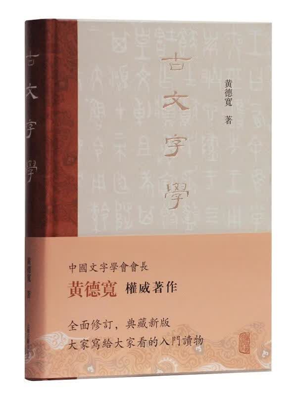 古文字学（精）