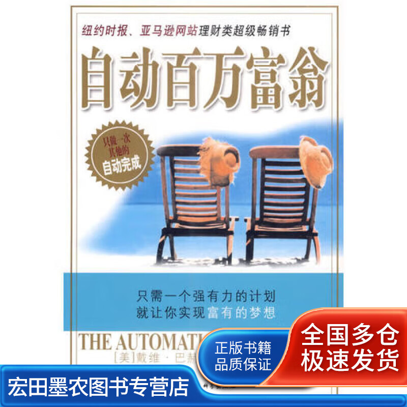 自动百万富翁【好书】
