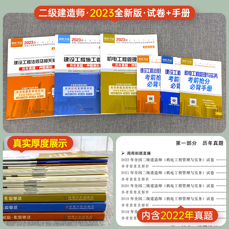 环球网校2023年二级建造师历年真题试卷全套机电二建教材考试书籍习题集练习题库资料建设工程施工管理与实务