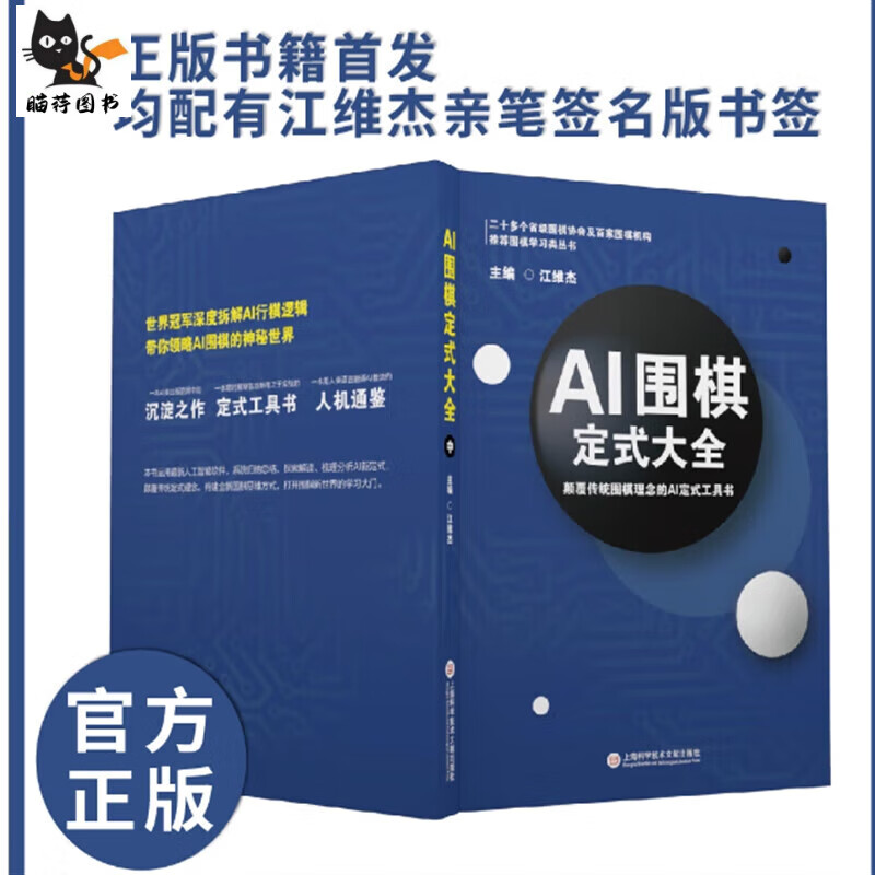 AI定式大全 江维杰全解签名 主编弈客AI新编定式大全 棋定式大全 棋定式大全 棋定式大全