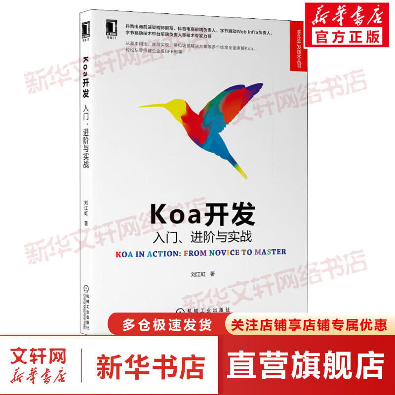 Koa开发 入门、进阶与实战 图书