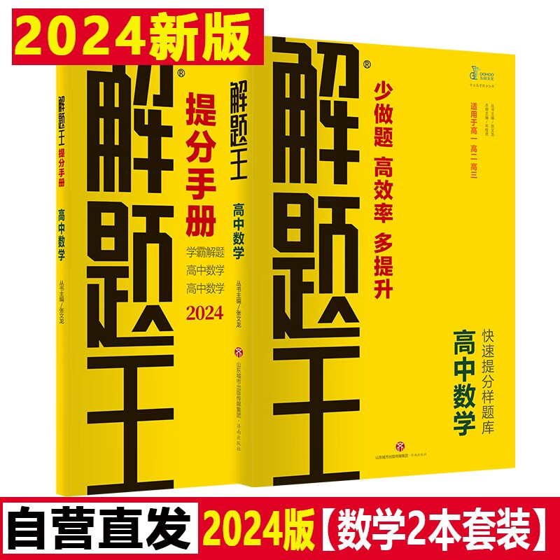 2024版解题王高中数学学霸刷题笔记真题全刷1000题高考数学学霸笔记高一高二高三高考必刷题必刷卷知识清单