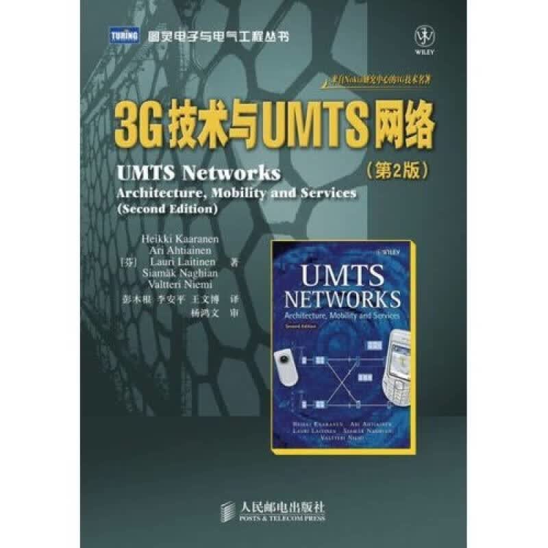 3G技术与UMTS网络【精选】