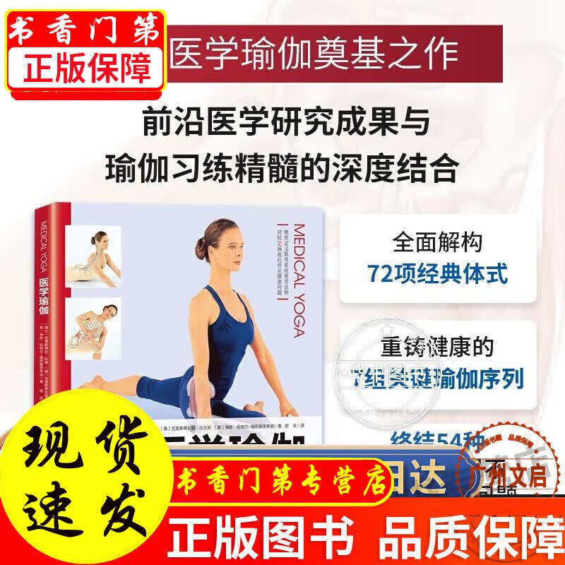 医学瑜伽 红色