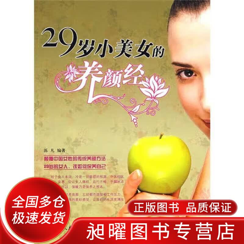 29岁小美女的养颜经【精选】
