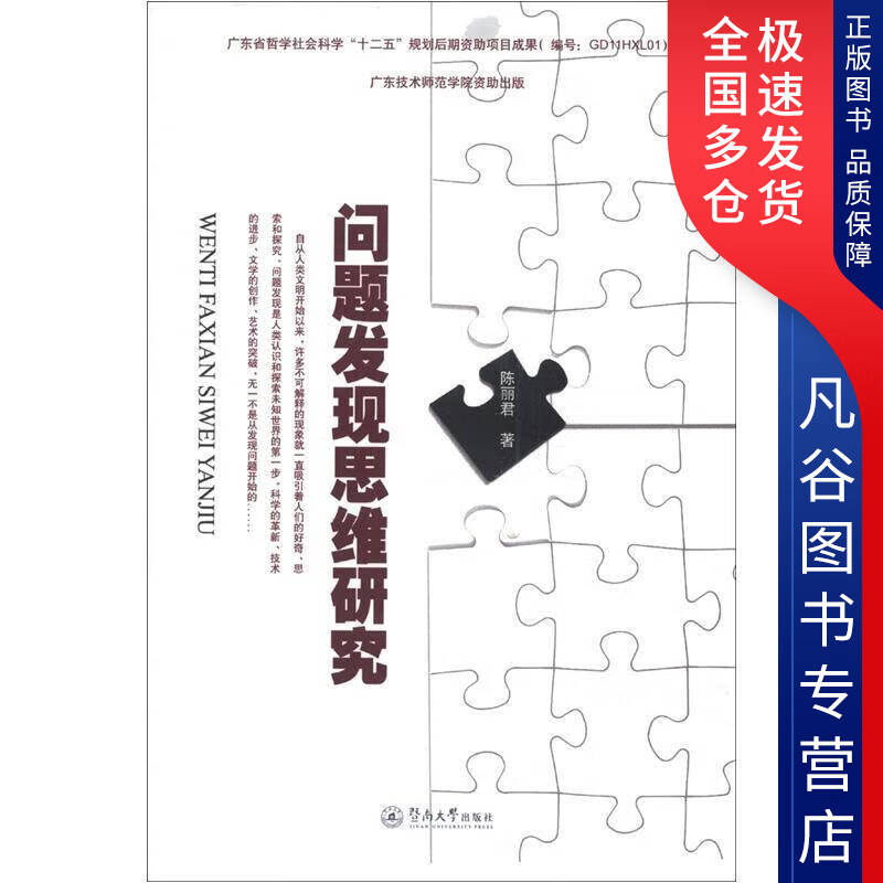 【书】问题发现思维研究