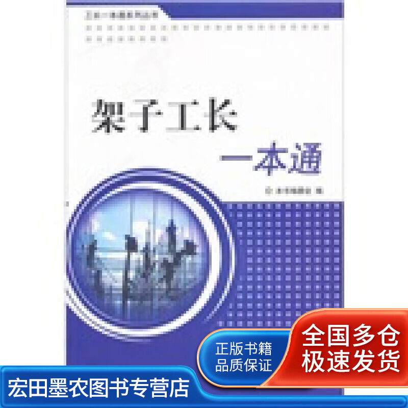 架子工长一本通【好书】