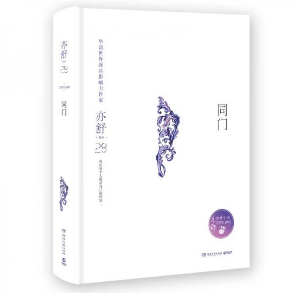 同门