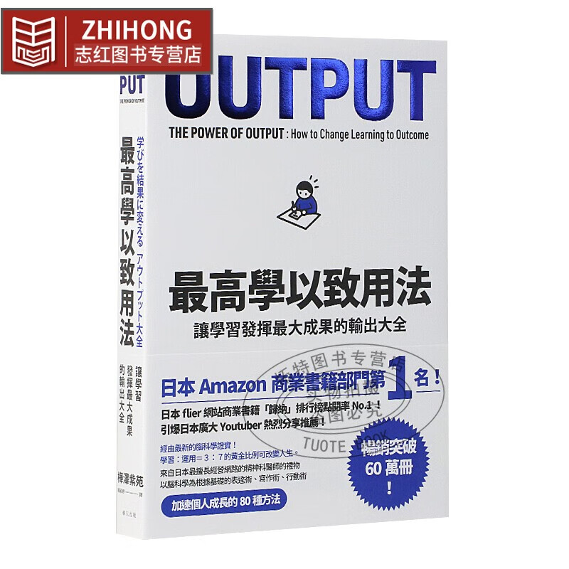 现货 桦泽紫苑 *高学以致用法：让学发挥大成果的输出大全 春天出版社 台版原版