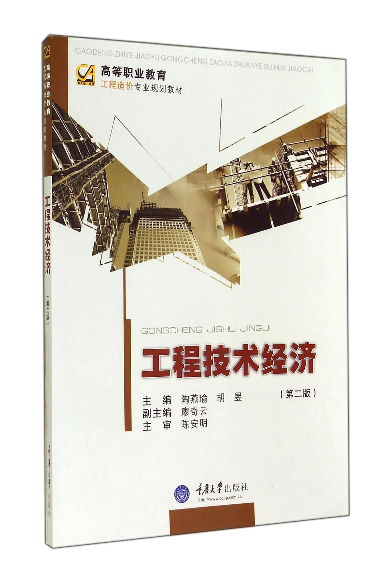 【书】工程技术经济