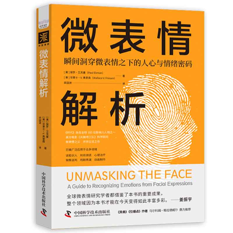微表情解析 正货