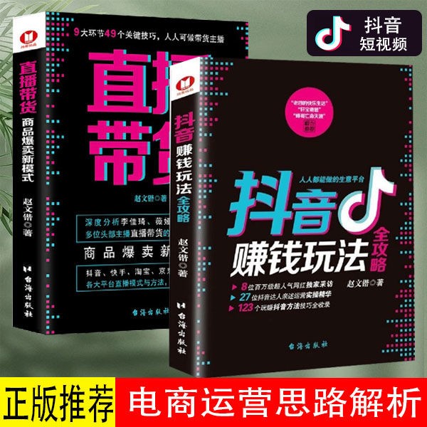 抖音赚钱玩法全攻略抖音新媒体运营从0到1短视频书籍赚钱引爆点抖音运营抖音主播全媒体运营师自媒体红利思维从零开始做运营视频副业赚钱网络营销抖音书籍抖音直播自媒体运营从入门到精通大数据时代定位 抖音赚钱玩