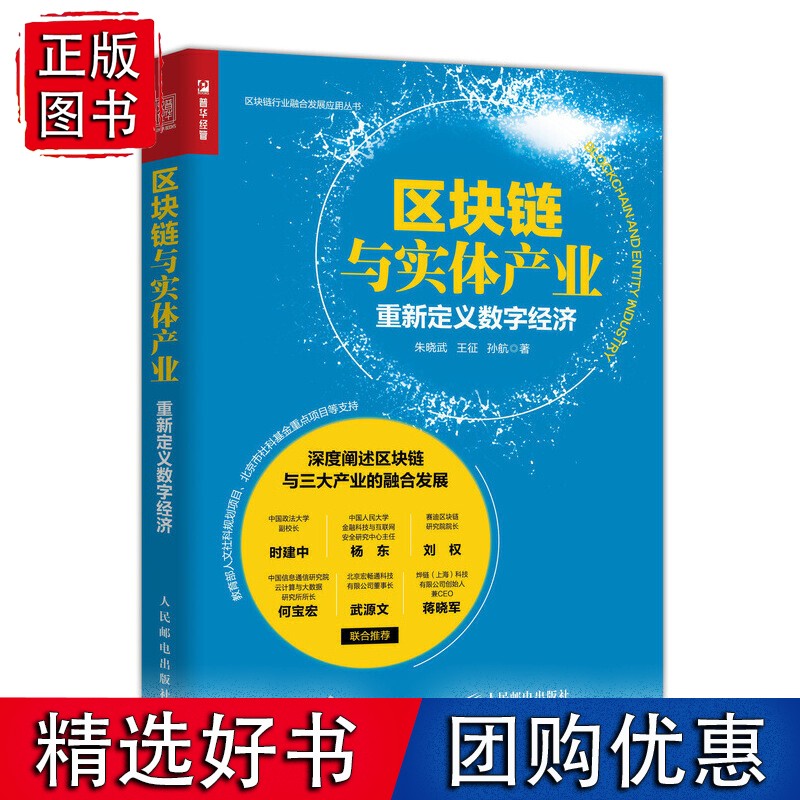 区块链与实体产业 重新定义数字经济