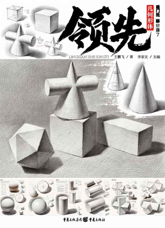 领先.几何形体