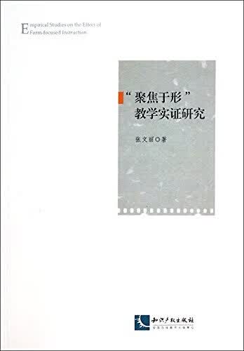聚焦于形教学实证研究
