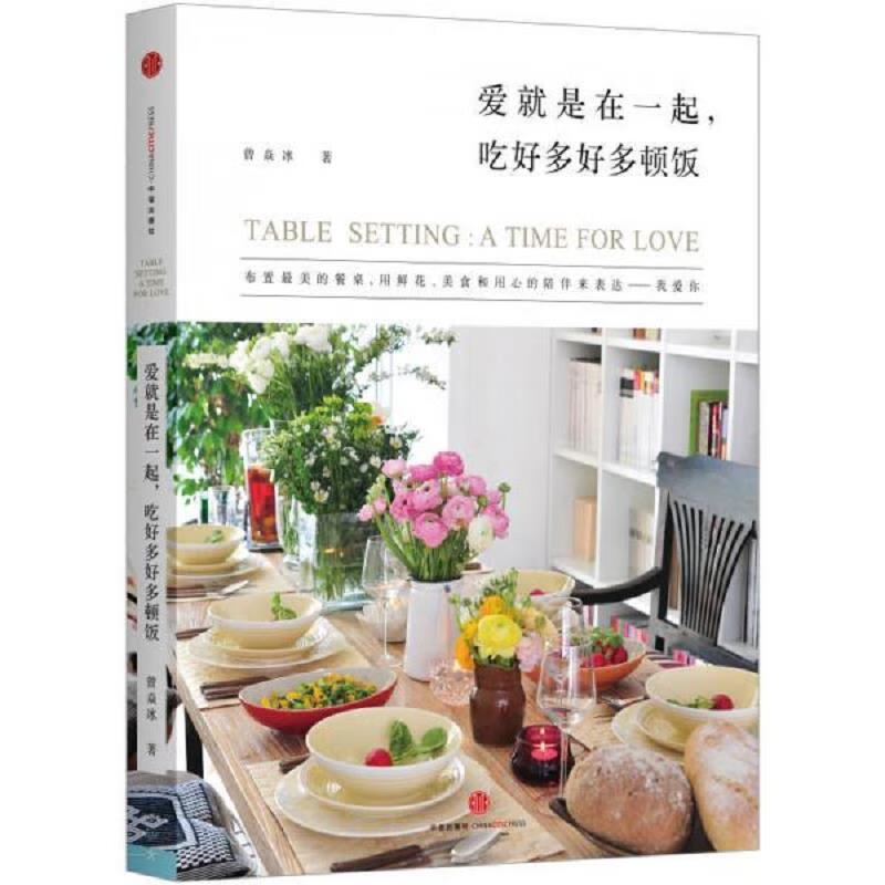 爱就是在一起,吃好多好多顿饭