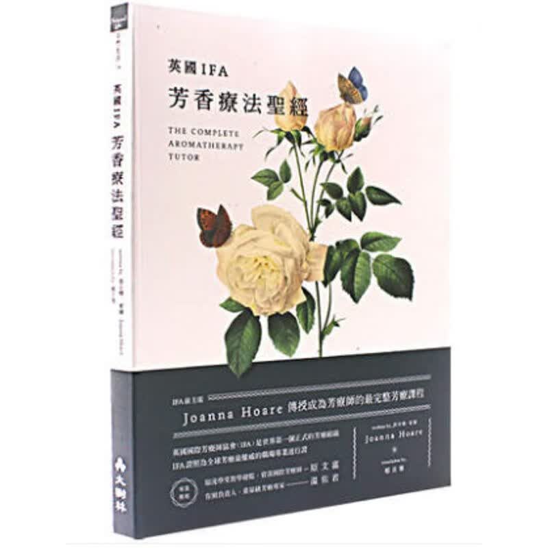 英国IFA芳香疗法sheng经 IFA前主席JoannaHoare传授成为芳疗师的完整