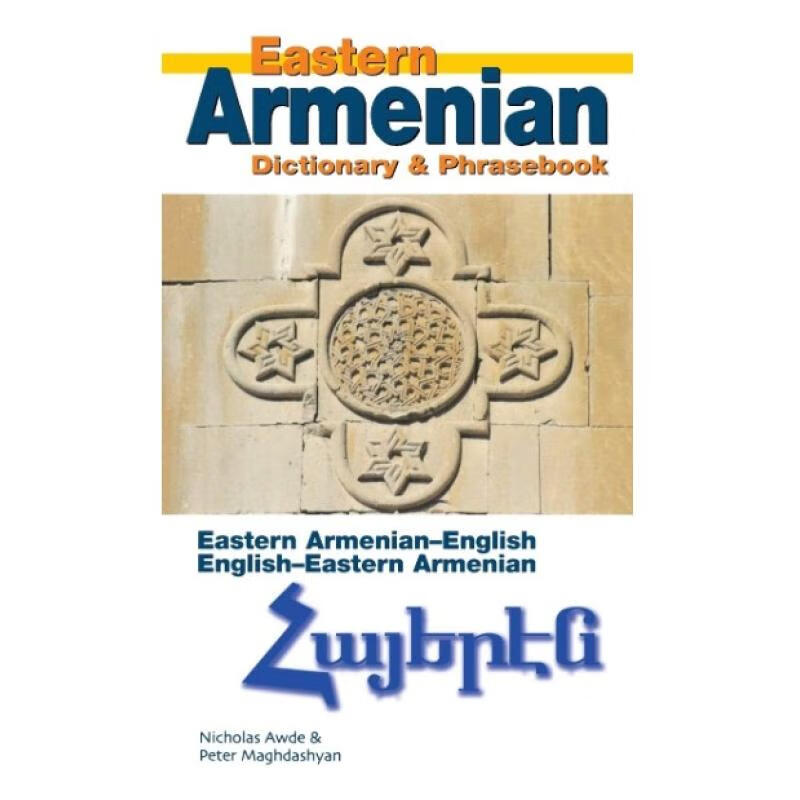 Eastern Armenian-English / English-Eastern Armenian Dictionary & Phrasebook