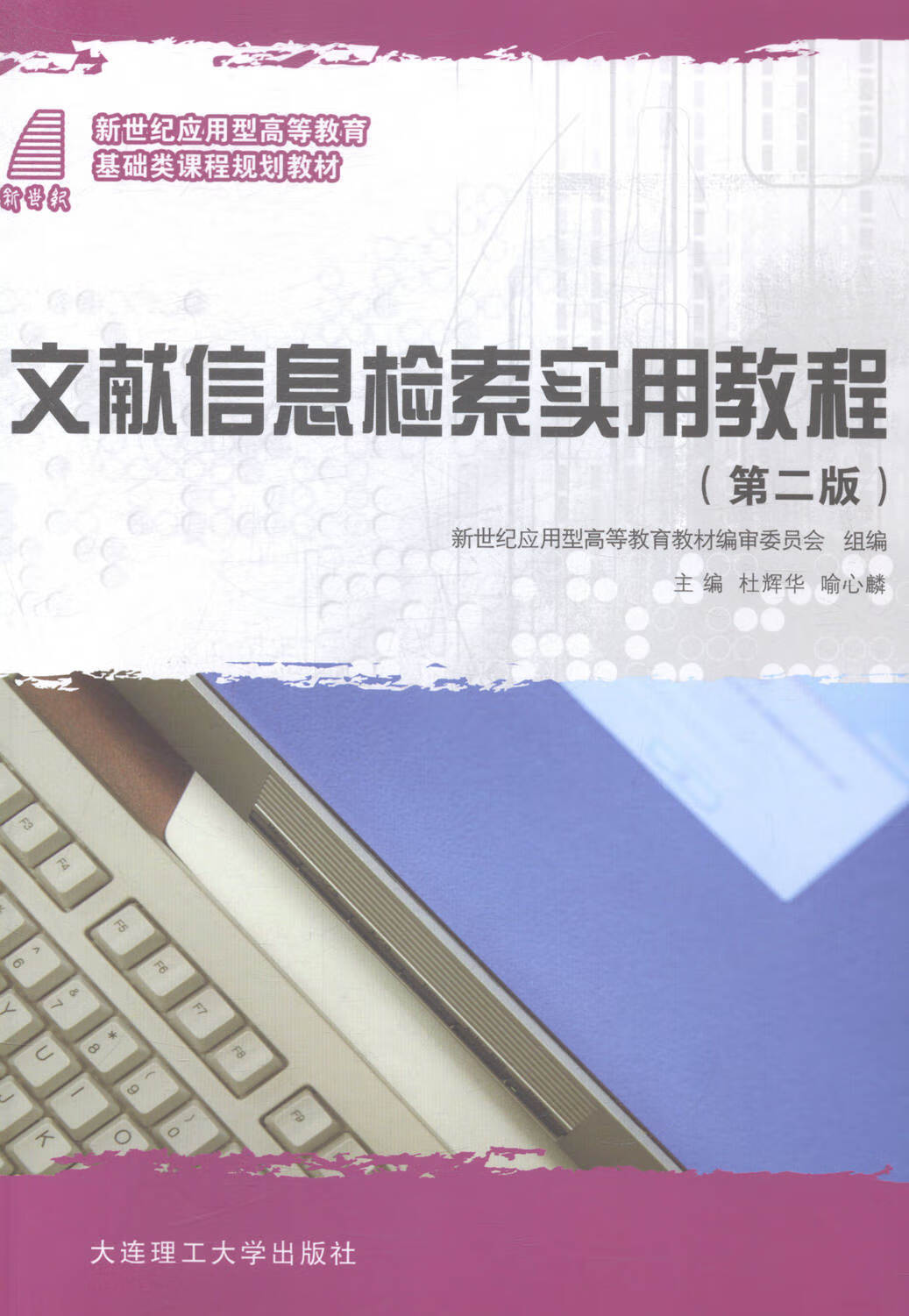 文献信息检索实用教程【精选】