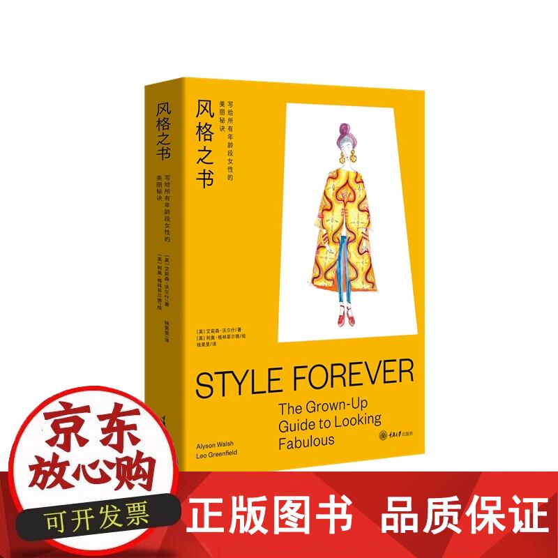 风格之书：写给所有年龄段女性的美丽秘诀 预计发货04.08 钱昊旻著,钱昊旻 译