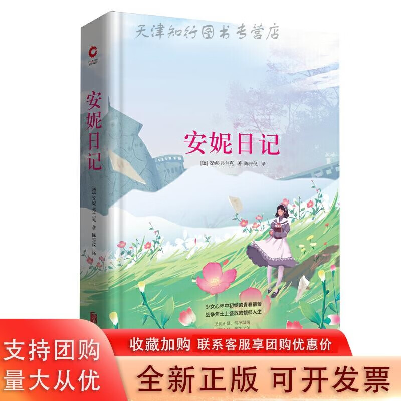 安妮日记 先锋经典文库