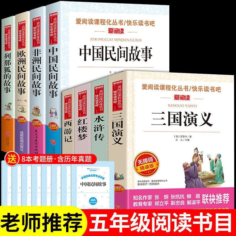全套4册中国民间故事五年级上册必读课外书阅读经典书目欧洲非洲古代小学生快乐读书吧书籍推荐田螺姑娘列那狐的故事上老师 【全8册】五年级上册+下册全套