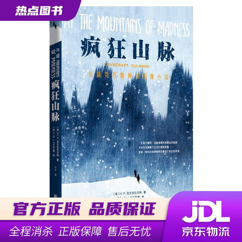 疯狂山脉 [英]I.N.J.卡尔巴德 绘 北京时代华文书局
