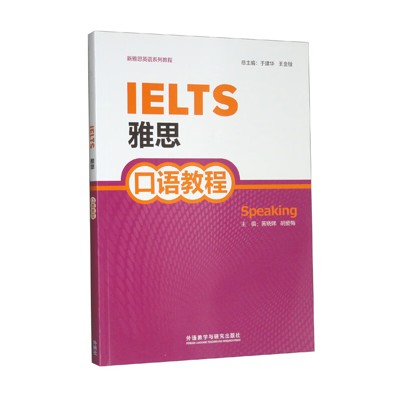 雅思口语教程
