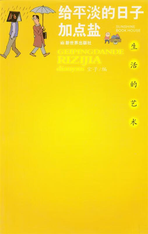 给平淡的日子加点盐【，放心购买】