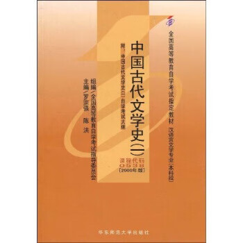 中国古代文学史1