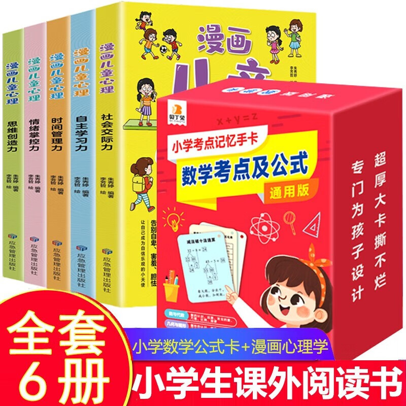小学生心理学漫画儿童全套4册 漫画中小学生自我管理漫画书抗挫力6-12岁小学生一二三四五六年级课外阅读经典必读 儿童漫画心理学书 社交力自信力自控力积极力发展情绪管理与性格培养青少年心理学健康教育