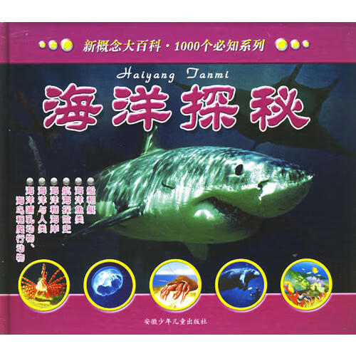 海洋探秘9787539729282【现货】