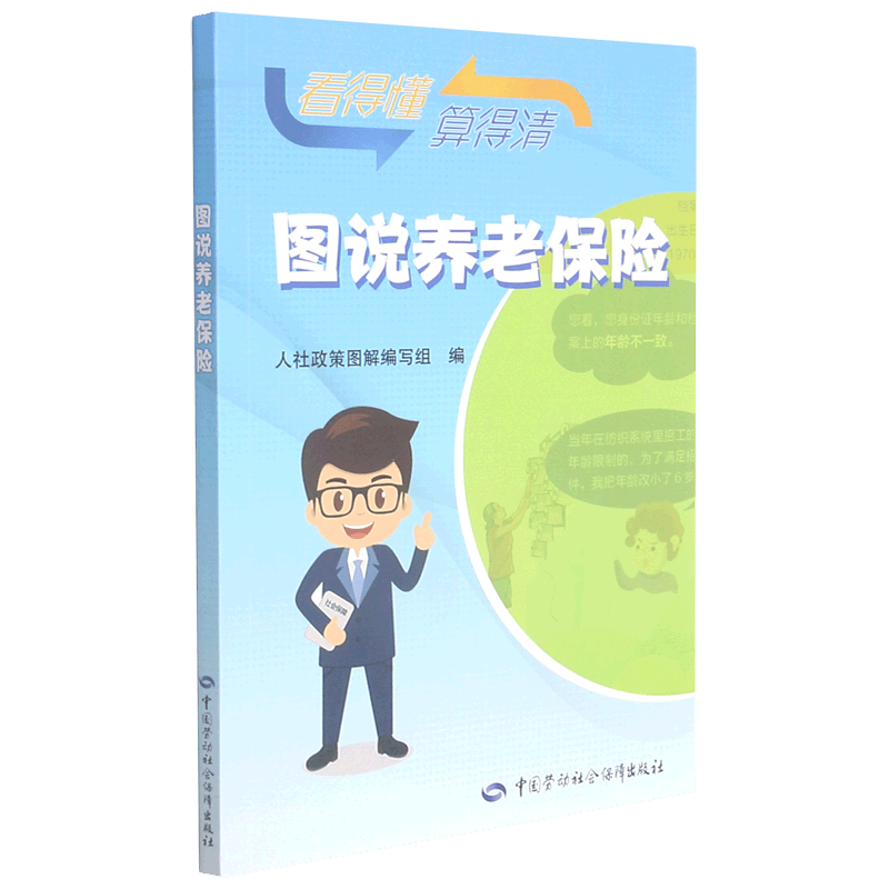 图说养老保险