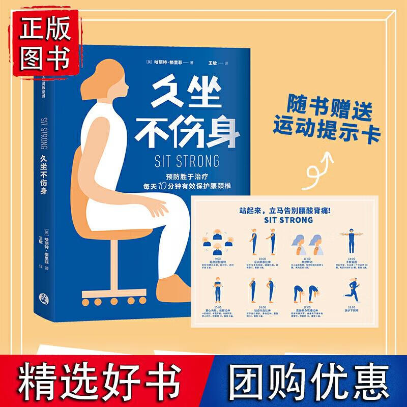 久坐不伤身