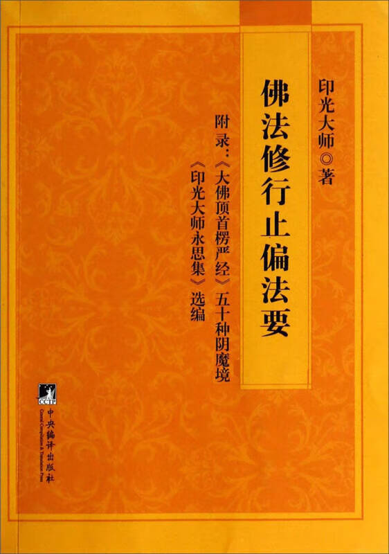 佛法修行止偏法要【好书】