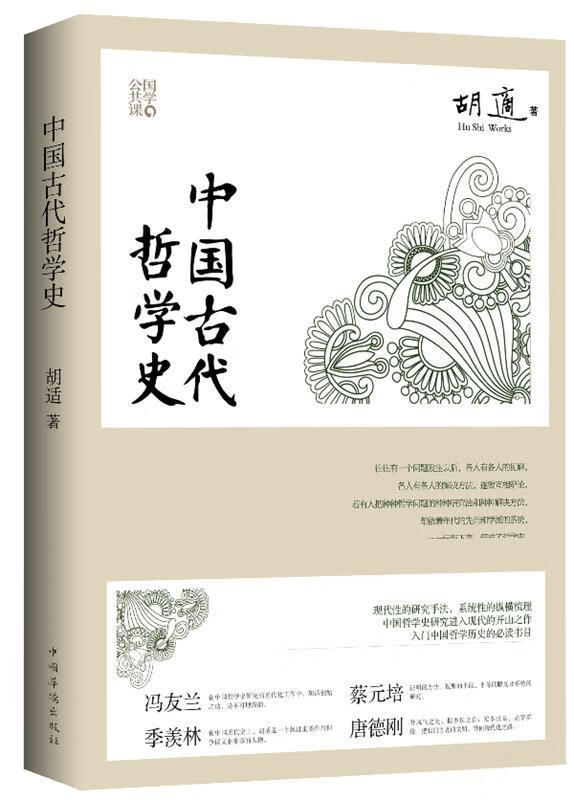 中国古代哲学史【好书，下单速发】