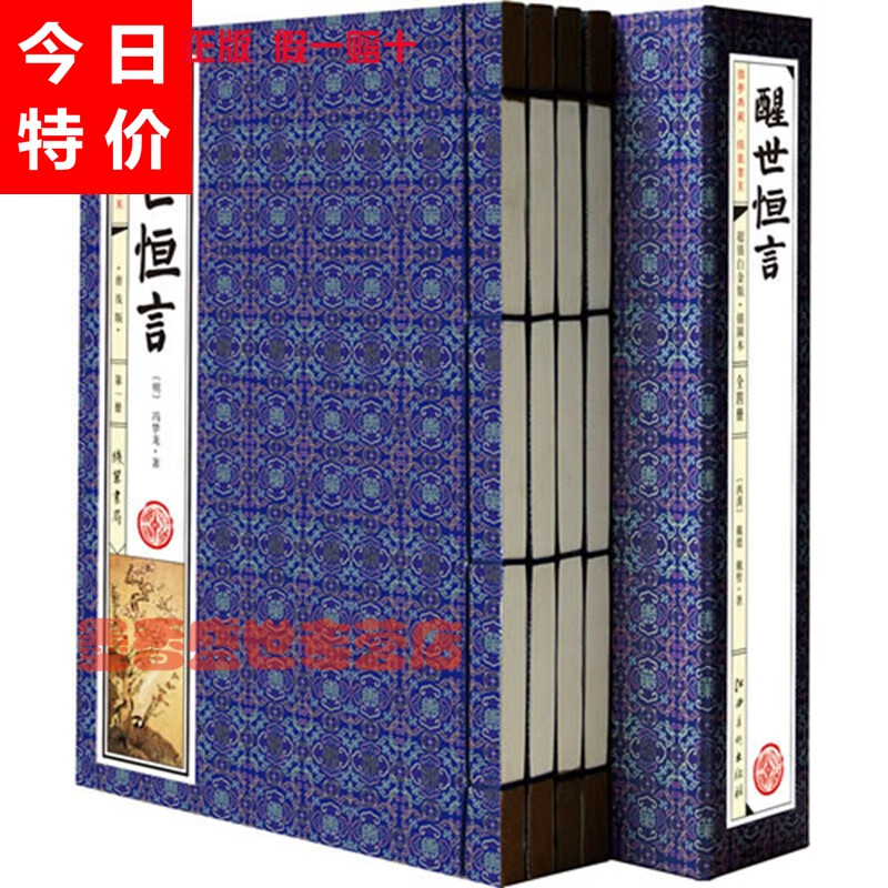 醒世恒言 6册 古典话本小说 三言两拍之醒世恒言全套无删减 白话短篇笔记集 文学名著 冯梦龙 仿