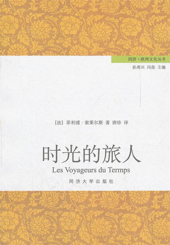 时光的旅人【，放心购买】