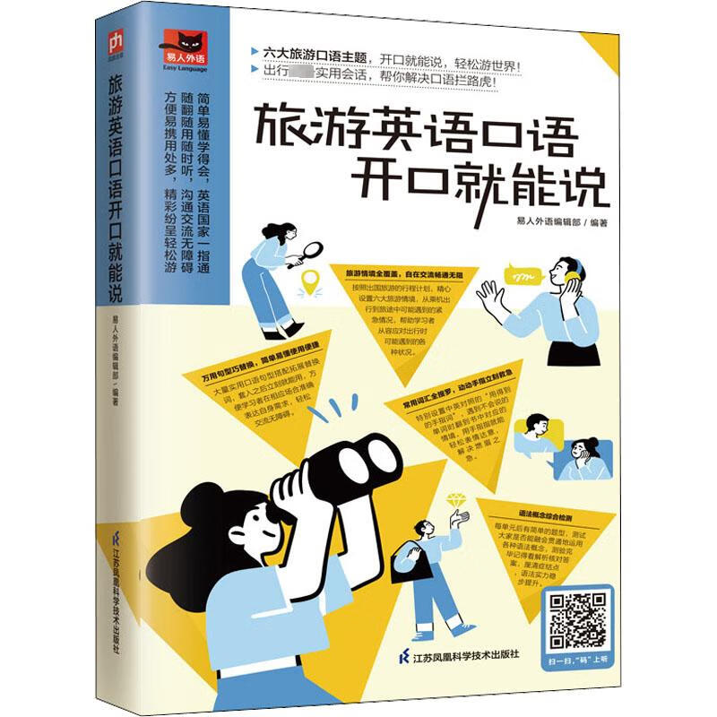 旅游英语口语开口就能说 图书