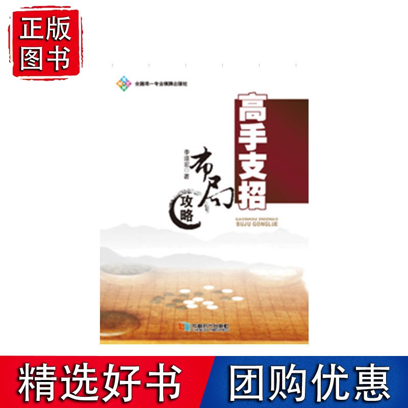 高手支招---布局攻略