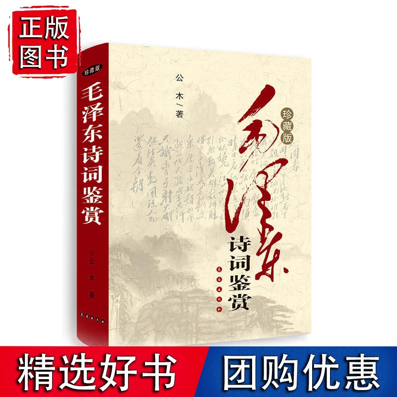 诗词鉴赏（珍藏版）
