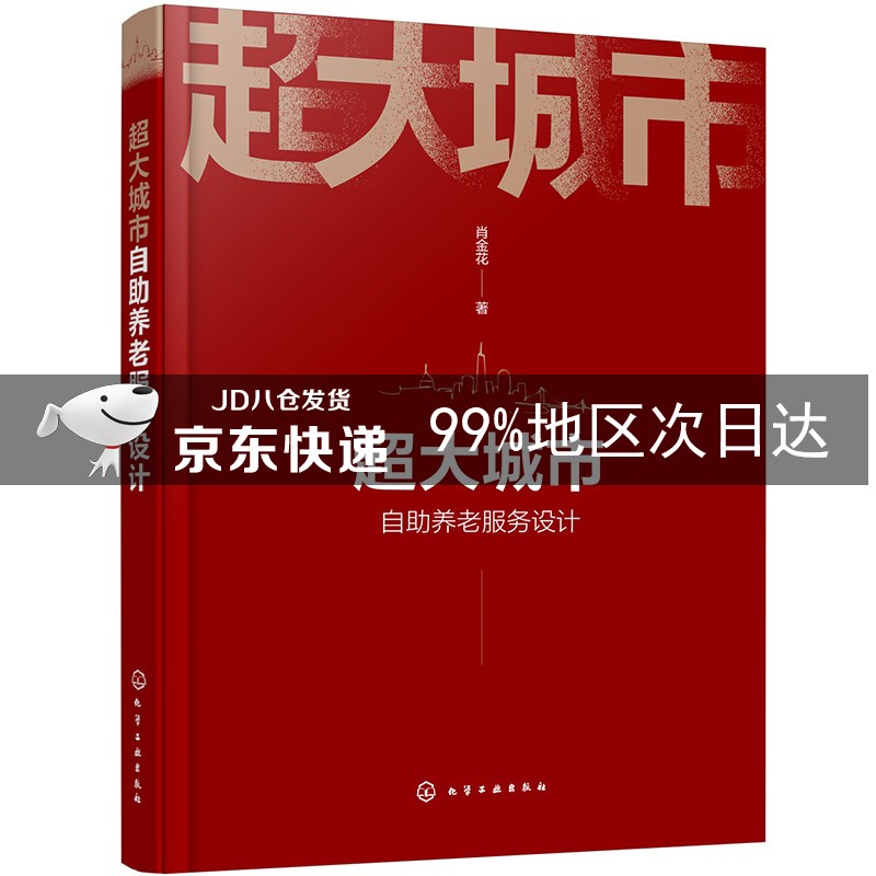 超大城市自助养老服务设计