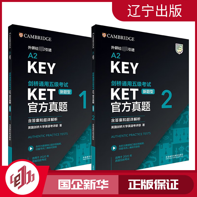 剑桥通用五级考试KET官方真题1+2 全2册