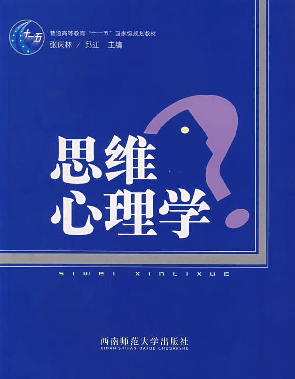 【书】思维心理学