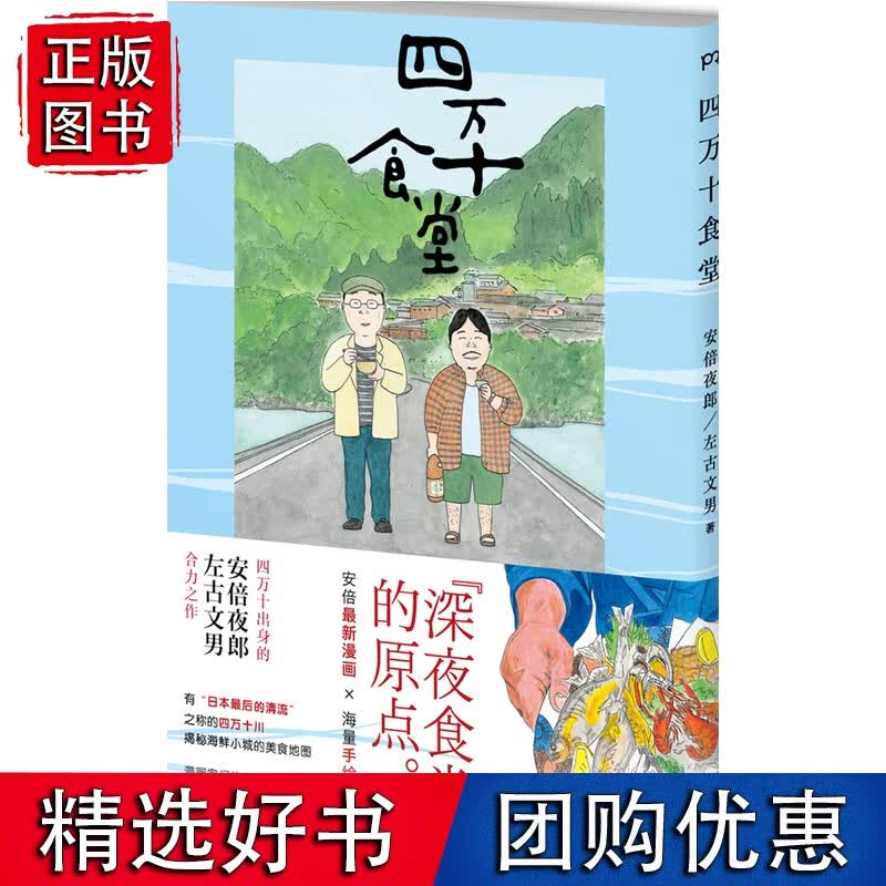 四万十食堂
