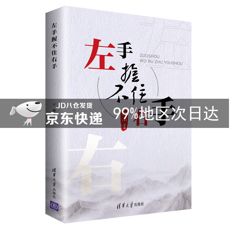 左手握不住右手