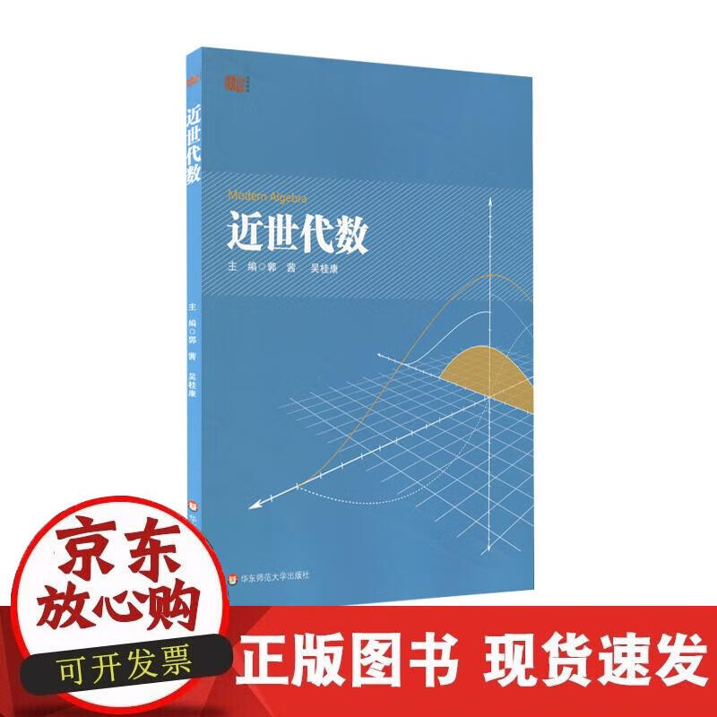 【现货】近世代数