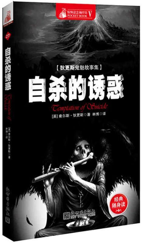 惊悚悬念袖珍馆Ⅴ:的诱惑