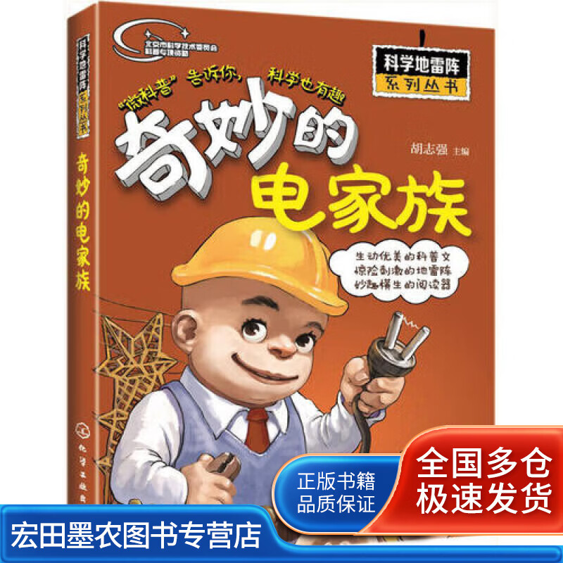 奇妙的电家族【好书】